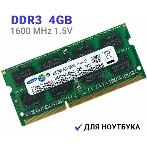 Оперативная память Samsung SODIMM DDR3 4Гб 1600 mhz