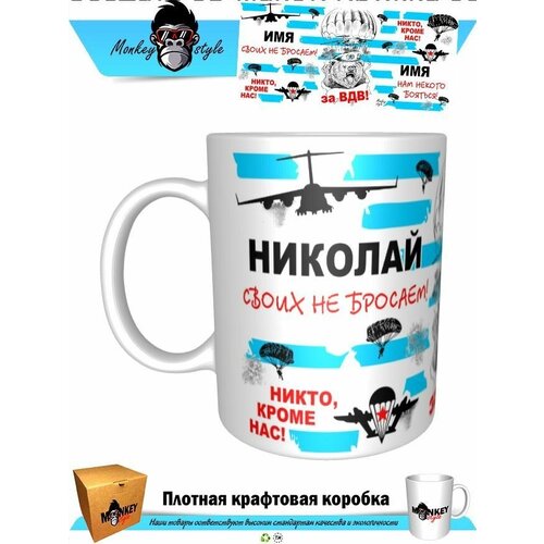 Николай. За ВДВ! Своих не бросаем
