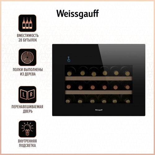 Встраиваемый винный холодильник Weissgauff WWCI-28 DB