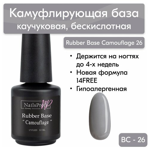 NailsProfi Базовое покрытие Rubber Base, серый, 12 мл
