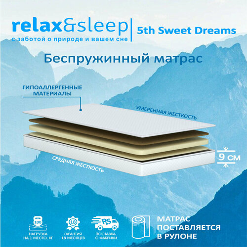 Матрас Relax&Sleep ортопедический беспружинный 5th Sweet Dreams (140 / 200)