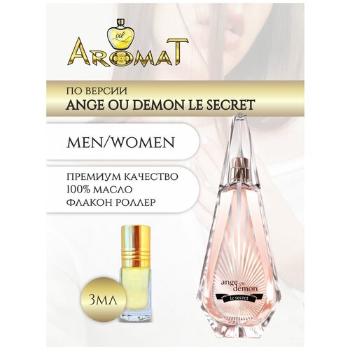 Aromat Oil Духи женские по версии Ангел твой демон