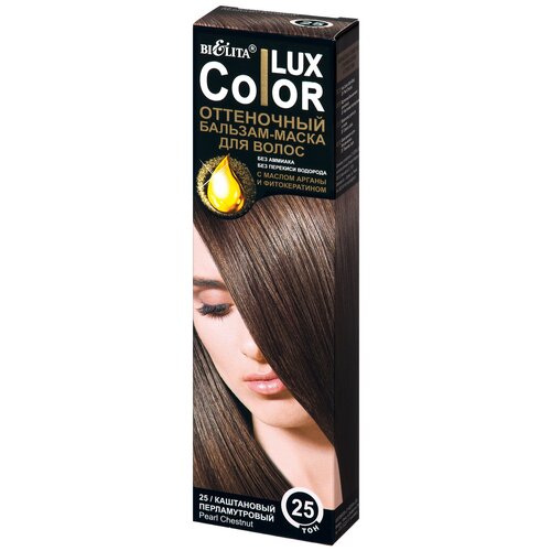 Bielita Color Lux Оттеночный бальзам-маска тон 25 Каштановый перламутровый, 124 г, 100 мл, туба