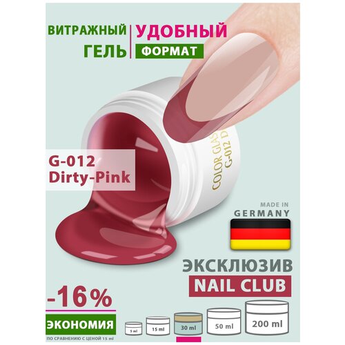 Nail Club professional Витражный скульптурный гель для моделирования ногтей и френча G-012 Dirty-Pink, 30 мл.