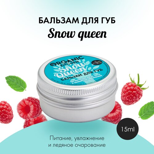 Organic Kitchen Бальзам для губ Snow queen, прозрачный