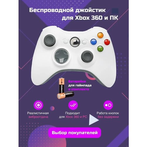 Геймпад/джойстик для консоли Xbox 360/PC/PS3 телефона с ресивером белый