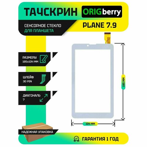 Тачскрин (Сенсорное стекло) для планшета Plane 7.9 3G (PS7009MG) (Белый)