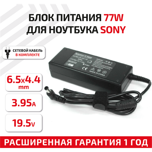 Зарядное устройство (блок питания/зарядка) для ноутбука Sony 19В, 3.95А, 6.5-pin REPLACEMENT