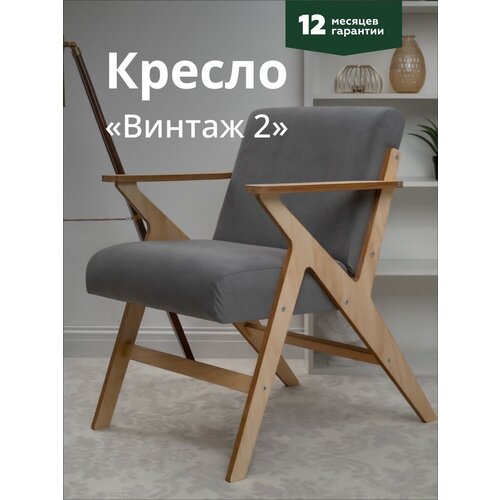 Кресло для отдыха "Винтаж 2" серый + светлый дуб