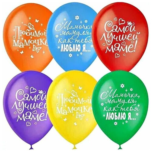 Воздушные шары "Любимой маме" Latex Occidental, 25 штук