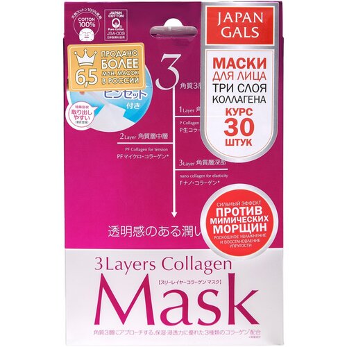 JAPAN GALS Маска для лица с коллагеном, 30 шт