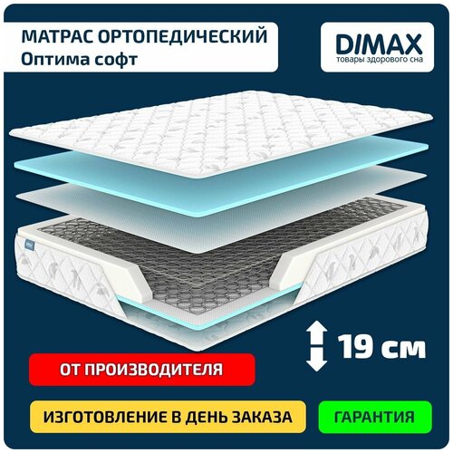 Матрас Dimax Оптима софт 100x195