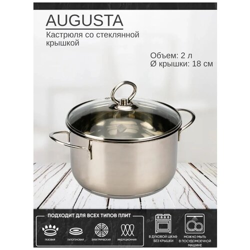 Кастрюля Attribute Augusta, 2 л, диаметр 18 см