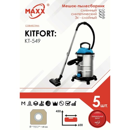 Мешок - пылесборник 5 шт. для пылесоса Kitfort КТ-549, 1200 Вт, 25 л