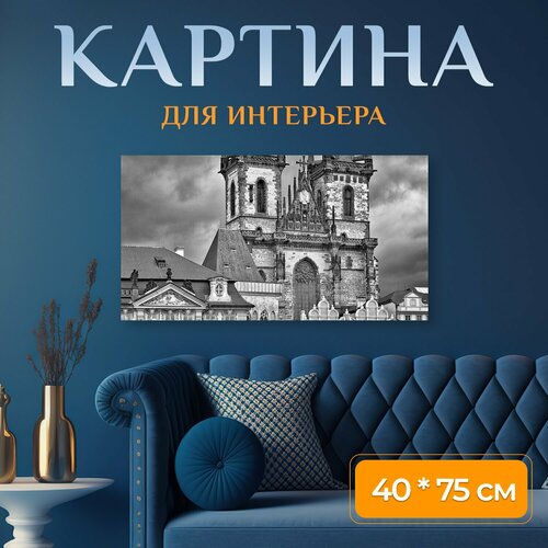 Картина на холсте "Прага, башни, будильник" на подрамнике 75х40 см. для интерьера