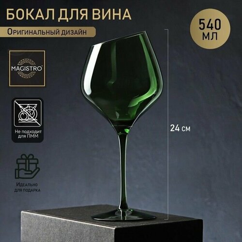 Бокал стеклянный для вина Magistro "Иллюзия", 540 мл, 10х24 см, цвет зелёный
