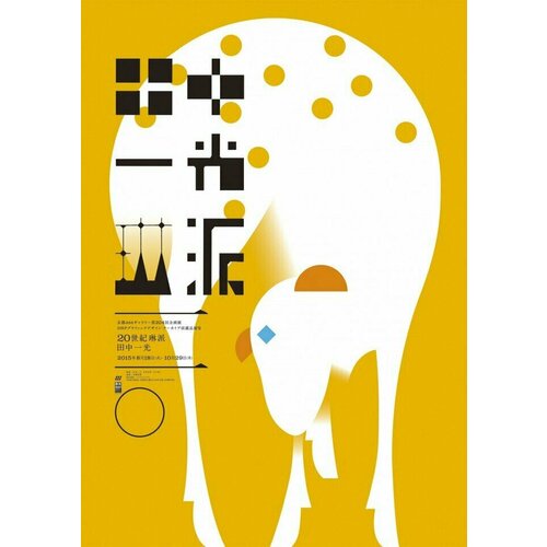 Плакат, постер на бумаге IKKO TANAKA-JAPAN/икко танака-япония. Размер 30 х 42 см