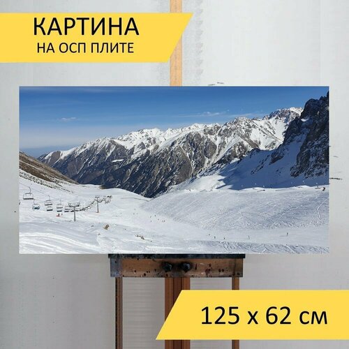 Картина на ОСП 125х62 см. "Горы, алматы, казахстан" горизонтальная, для интерьера, с креплениями