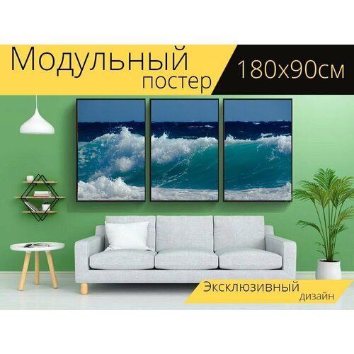 Модульный постер "Волна, разбивая, море" 180 x 90 см. для интерьера