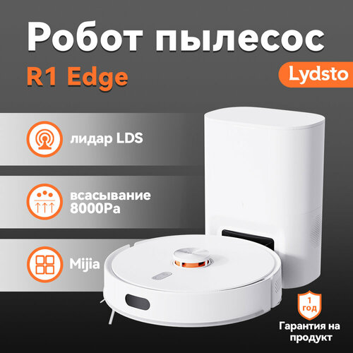 Lydsto R1 Edge White Робот-подметальщик