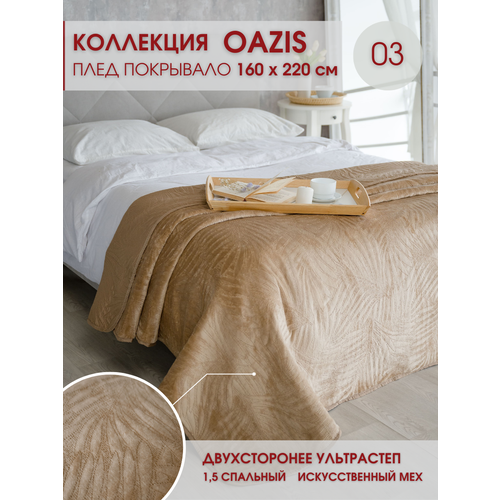 Покрывало стеганое на кровать Oazis с мехом 03 160х220 см