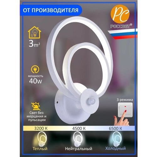 Светильник настенный РОССВЕТ РС22854, 2*LED 40 Вт