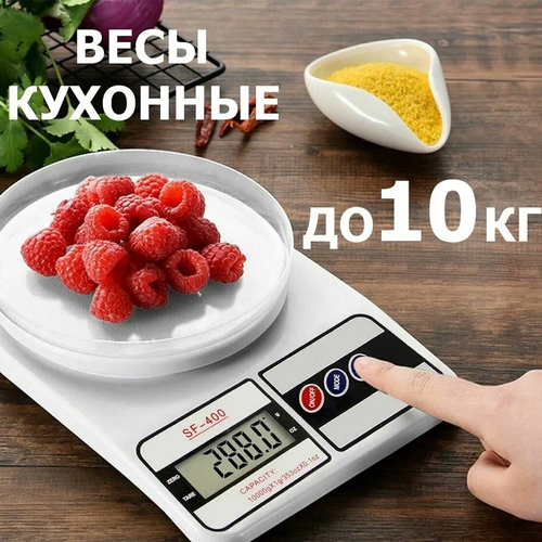 Кухонные весы/ Электронные кухонные весы SF-400