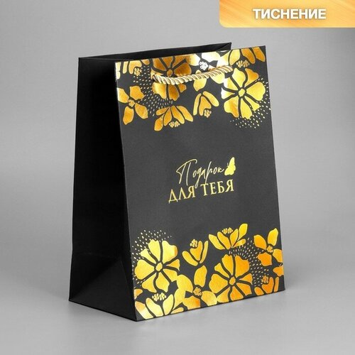 Дарите Счастье Пакет подарочный «Подарок для тебя», чёрный крафт, 18 × 23 × 10 см