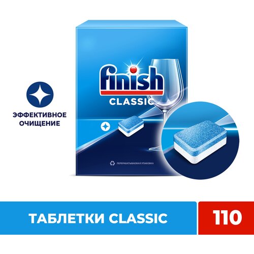 Таблетки для посудомоечной машины Finish Classic Финиш Классик, 110 шт.