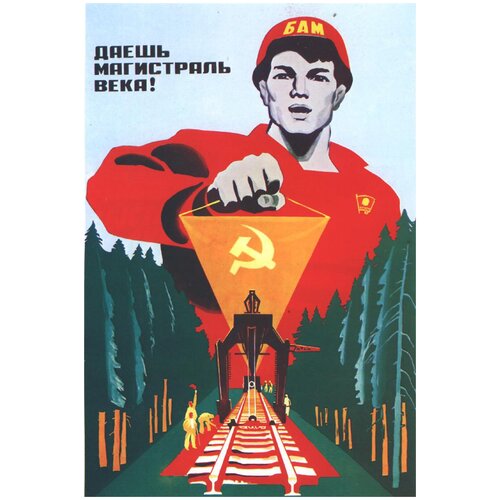 Постер / Плакат / Картина Советская автодорога 40х50 см в раме