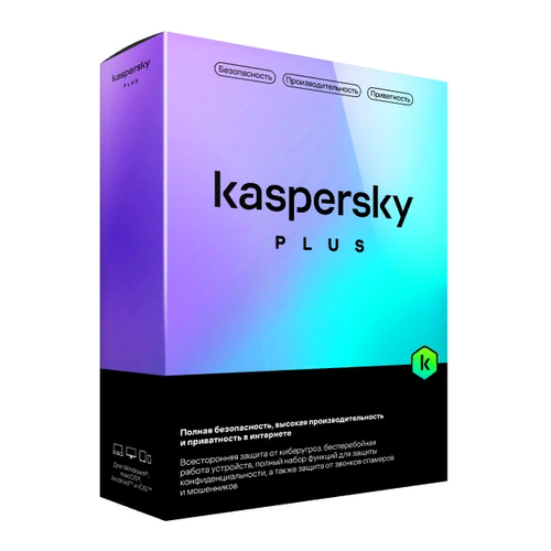 Программное обеспечение: Kaspersky Plus + Who Calls Russian Edition. 3 ПК 1 год Базовая лицензия Box (KL1050RBCFS)