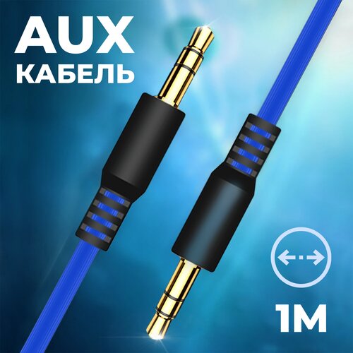 Акустический кабель AUX, WALKER, CA-082, разъем mini jack 3,5 mm двусторонний, 1м, прямой штекер, провод в машину для аудиосистем шнур, синий
