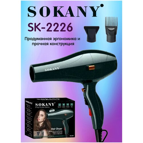 Мощный фен для волос /SK-2226/3000Вт/2 насадки в комплекте/2 режима скорости/быстрый процесс сушки/зеленый