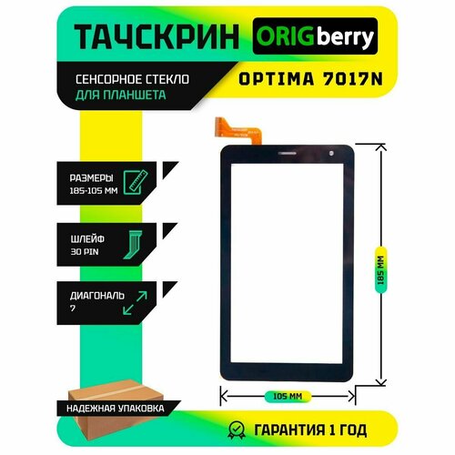 Тачскрин (сенсорное стекло) для планшета Digma Optima 7017N 3G (TS7177MG)
