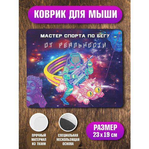 Коврик Мастер спорта