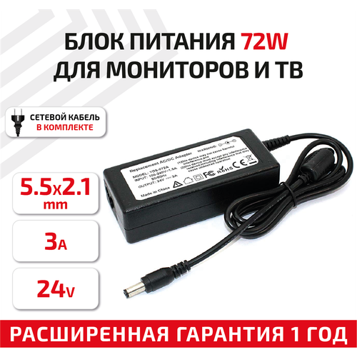 Зарядное устройство (блок питания/зарядка) для монитора и телевизора LCD 24В, 3А, 72Вт, 5.5x2.1мм
