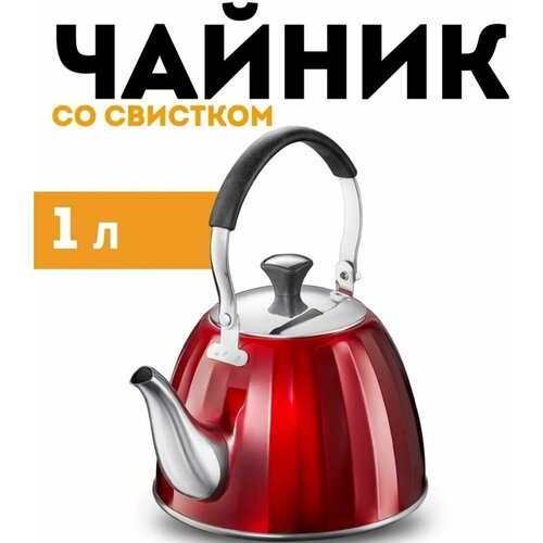 Regent inox Чайник 1 литр заварочный