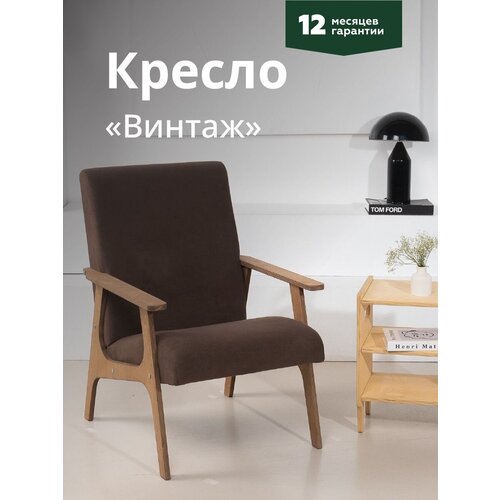 Кресло для отдыха "Винтаж" коричневый + дуб