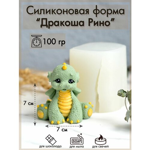 Силиконовая форма 283 "Дракоша Рино"