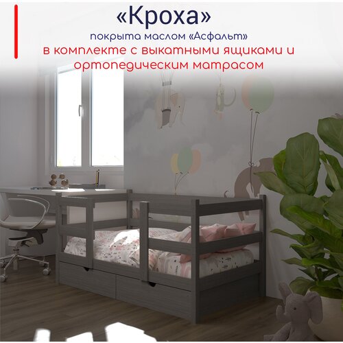 Кровать детская, подростковая "Кроха", спальное место 180х90, в комплекте с выкатными ящиками и ортопедическим матрасом, масло "Асфальт", из массива