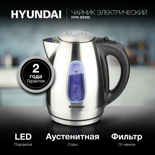 Чайник электрический Hyundai HYK-S2402 1.7л. 2200Вт серебристый матовый/черный (корпус: нержавеющая сталь)