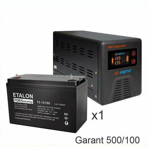 Энергия Гарант 500 + ETALON FS 12100