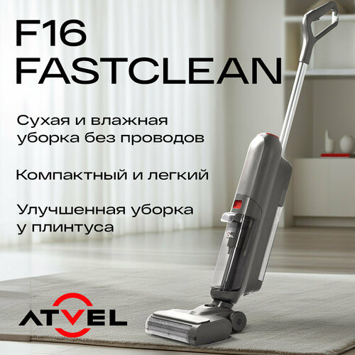 Моющий вертикальный беспроводной пылесос для дома Atvel F16 FastClean, с двумя щетками, сухая и влажная уборка, самоочистка