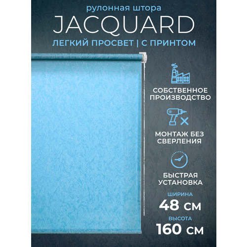 Рулонные шторы LM DECOR "Жаккард" 06 Голубой 48х160 см