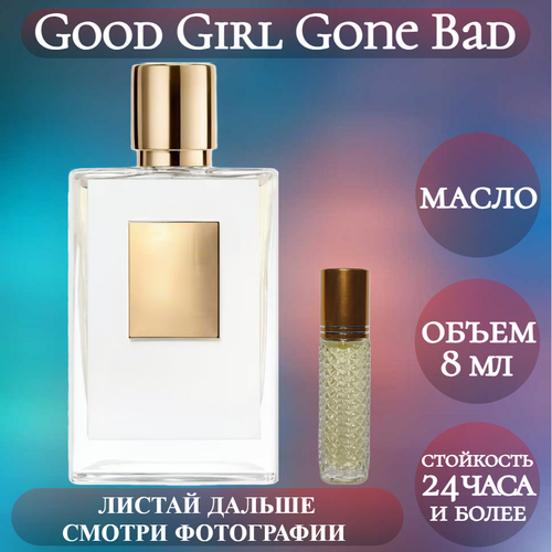 Духи масляные Good Girl Gone Bad; ParfumArabSoul; Гуд Герл Гон Бед роликовый флакон 8 мл