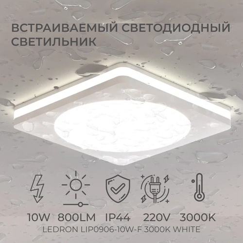 Встраиваемый светодиодный светильник, спот потолочный Ledron LIP0906-10W-F 3000K White