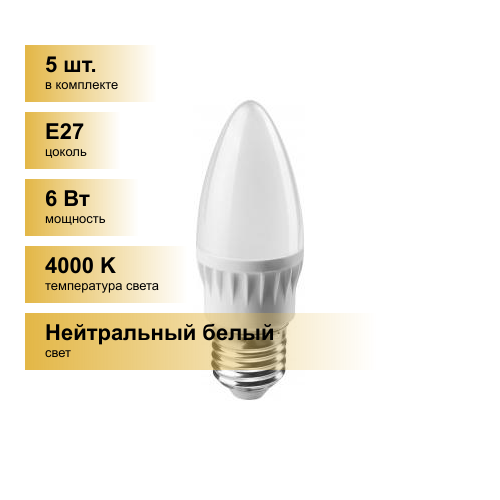 (5 шт.) Светодиодная лампочка онлайт свеча C37 E27 6W(470Lm) 4000K 4K 103x37 ОLL-C37-6-230-4K-E27-FR 71631