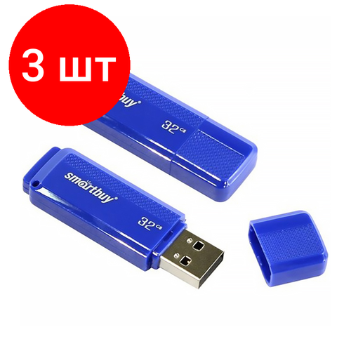Комплект 3 шт, Память Smart Buy "Dock" 32GB, USB 2.0 Flash Drive, синий