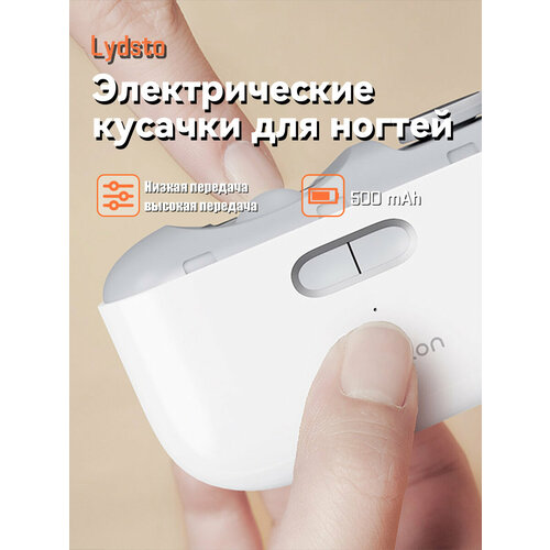 Lydsto Электрические полировальные машинки для стрижки ногтей второго поколения