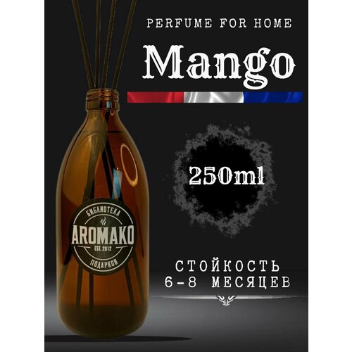 Ароматический диффузор с палочками Green Mango 250 мл AROMAKO, ароматизатор для дома и офиса, парфюм для дома